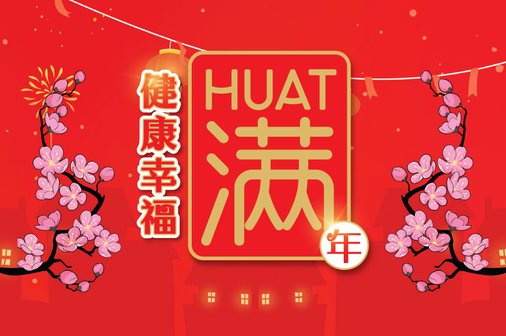 Ah Huat Chinese New Year 2017